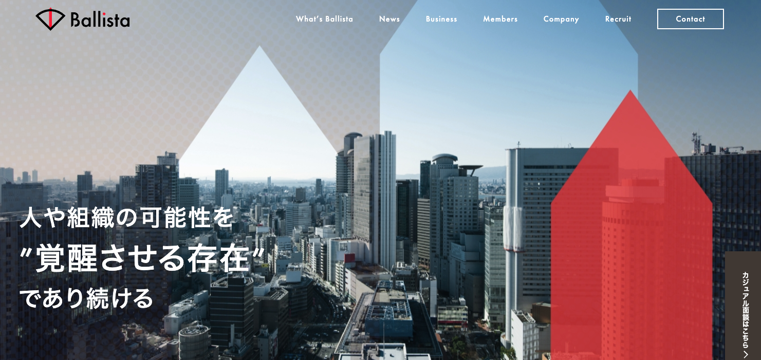 会社概要 - Ballista